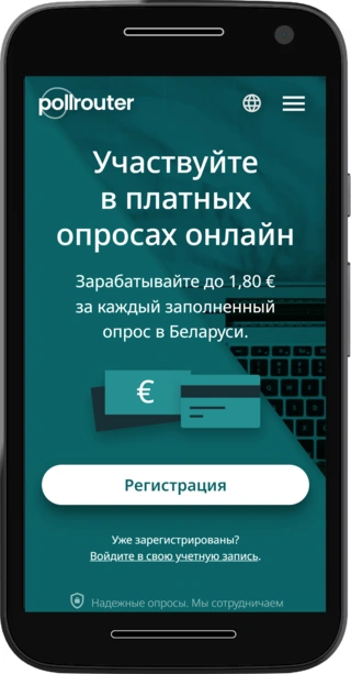 Pollrouter Беларусь | Платные опросы онлайн